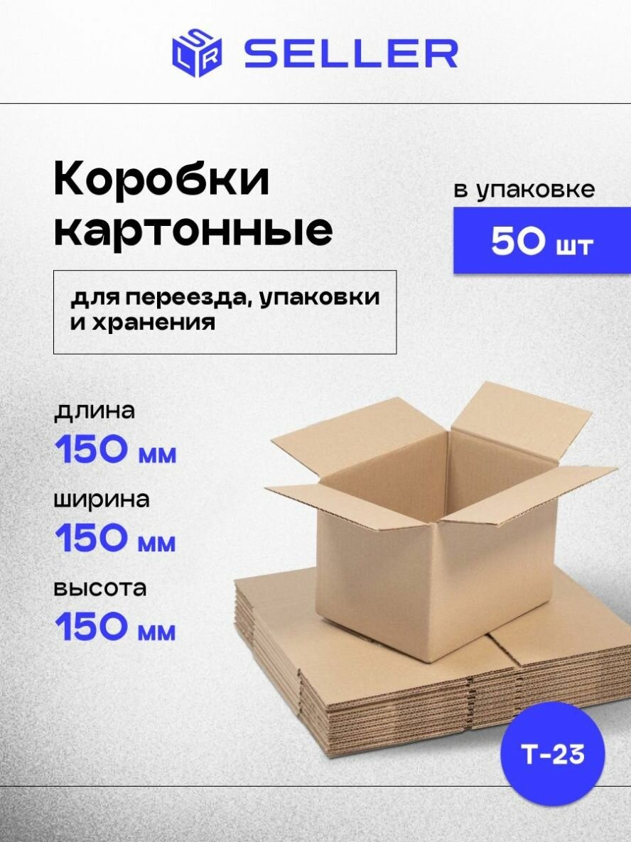 Коробка для переезда — фото 1