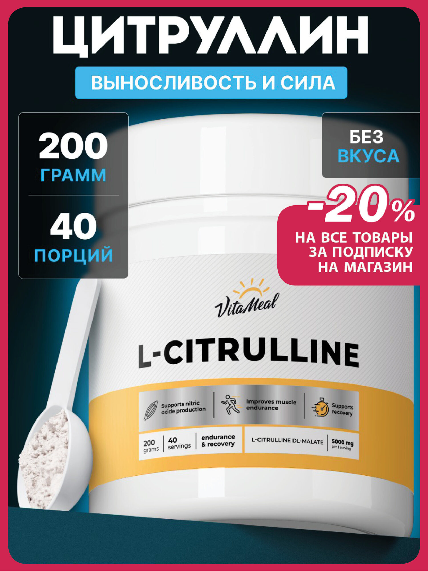 Цитруллин малат 5000мг порошок 200 гр, без вкуса, аминокислота для роста мышечной массы и быстрого восстановления