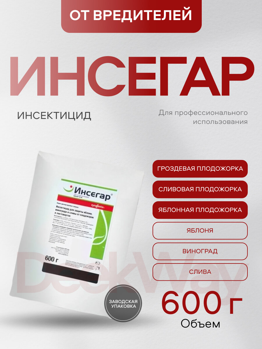 "Инсегар ВДГ" инсектицид от плодожорок и листоверток, 0,6 кг