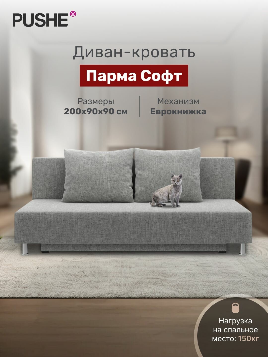 Диван кровать Парма Софт, Серая рогожка, Еврокнижка, прямой диван раскладной, с ящиком для белья без подлокотников