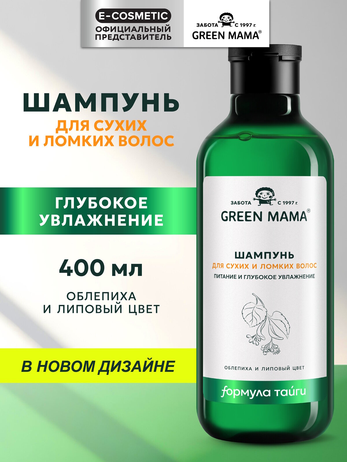 Шампунь для сухих и ломких волос GREEN MAMA питание и увлажнение 400 мл
