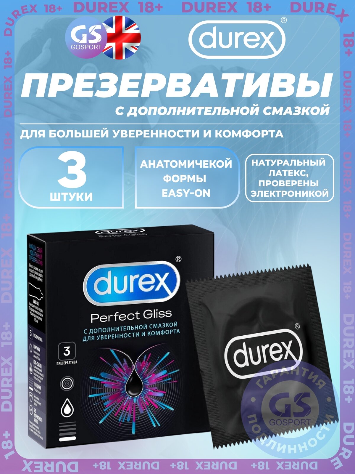 Лубрикант Durex Perfect Gliss 3 шт