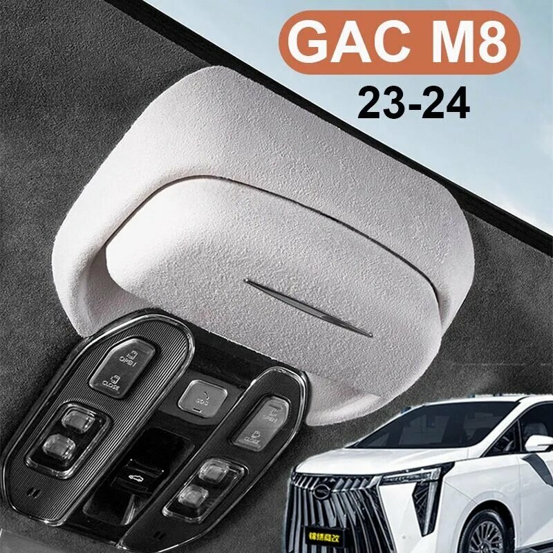 Ящик для хранения GAC M8, футляр для очков, аксессуары для хранения автомобиля GAC M8