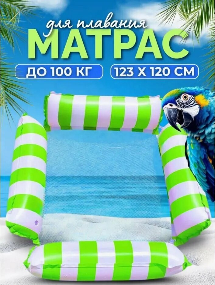Кровать из ПВХ, надувная полосатая подвеска, плавающая кровать с сеткой на воде