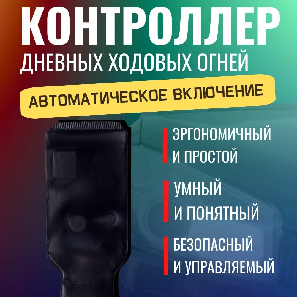 Контроллер ДХО