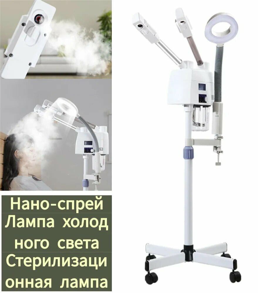 Аппарат для ухода за кожей, 3 в 1, холодный спрей, 30 мин, LED, белый/бежевый