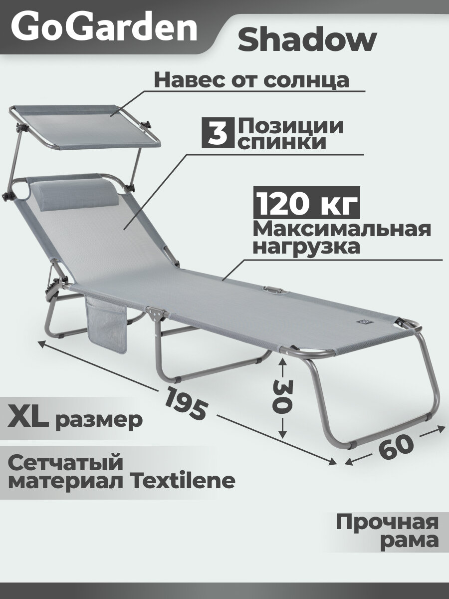 Шезлонг складной с навесом от солнца GoGarden SHADOW. Нагрузка 120 кг. 3 позиции спинки. Цвет светло-серый