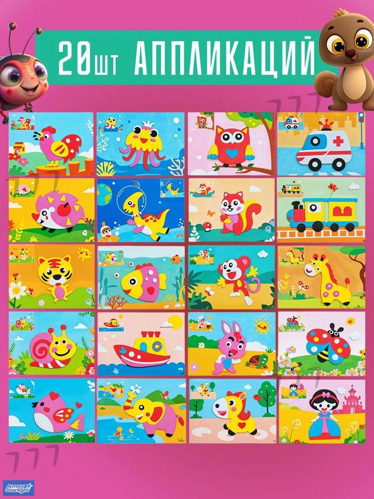 Набор для творчества аппликации 20 штук, детский набор наклеек для развития мелкой моторики и воображения, творческий комплект для детей 3-7 лет, развивающие наклейки для вырезания и аппликации