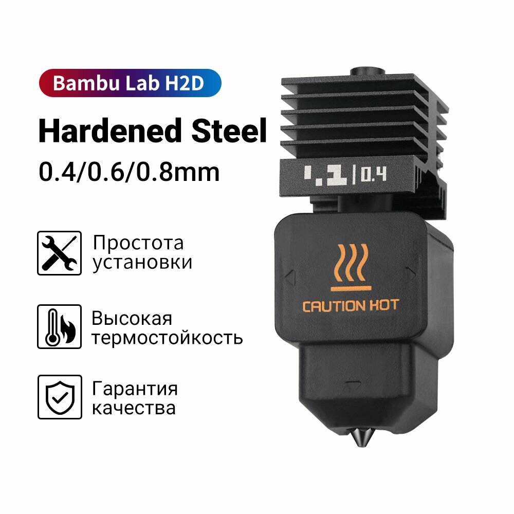 Комплект hotend для 3D-принтера Bambu Lab H2D, высокопроизводительный апгрейд для стабильного нагрева и качественной печати, совместимый аксессуар 0.8 мм