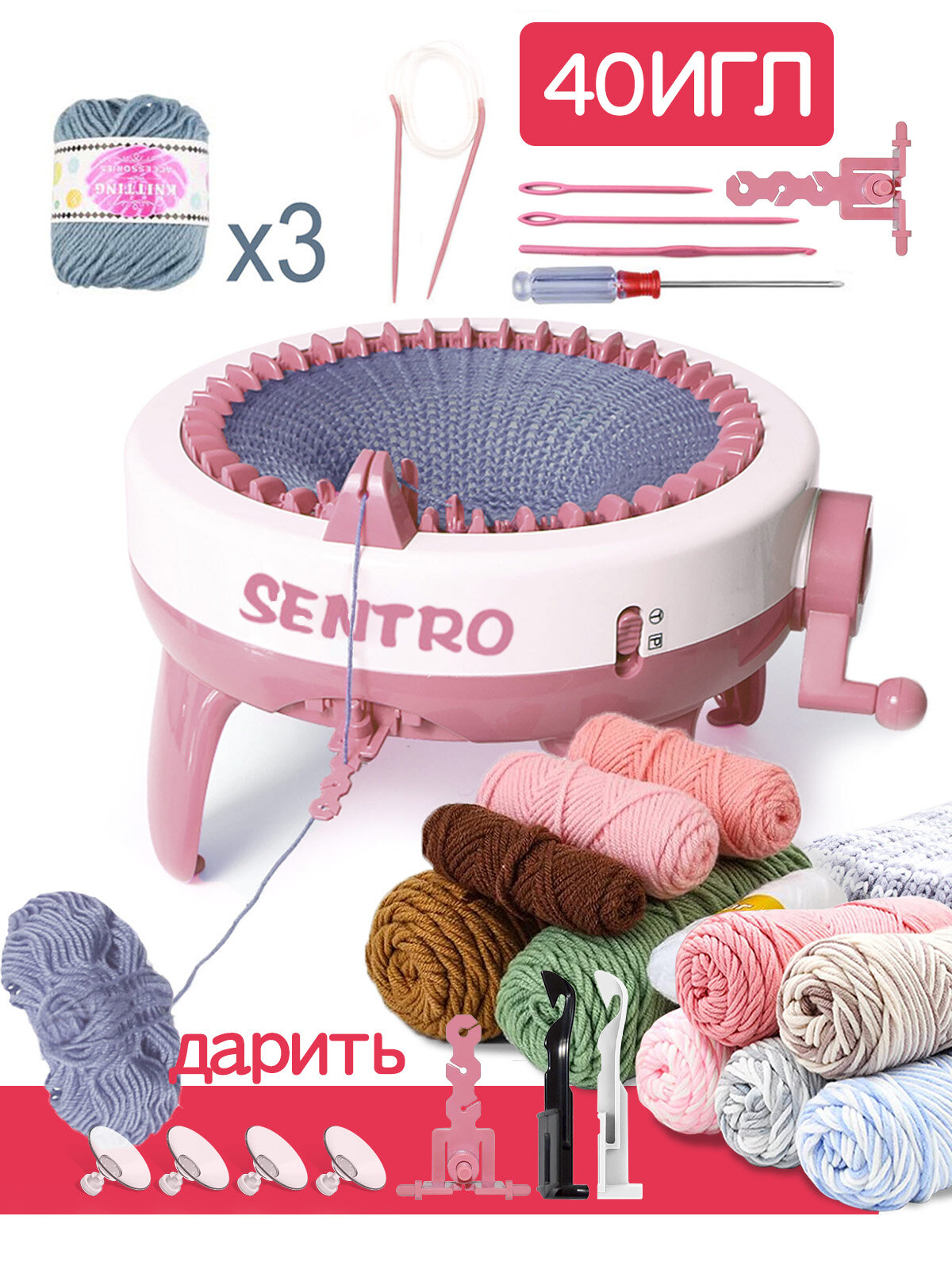 SENTRO Вязальная машина с 40 спицами для вязания свитеров, шарфов, шапок и носков.