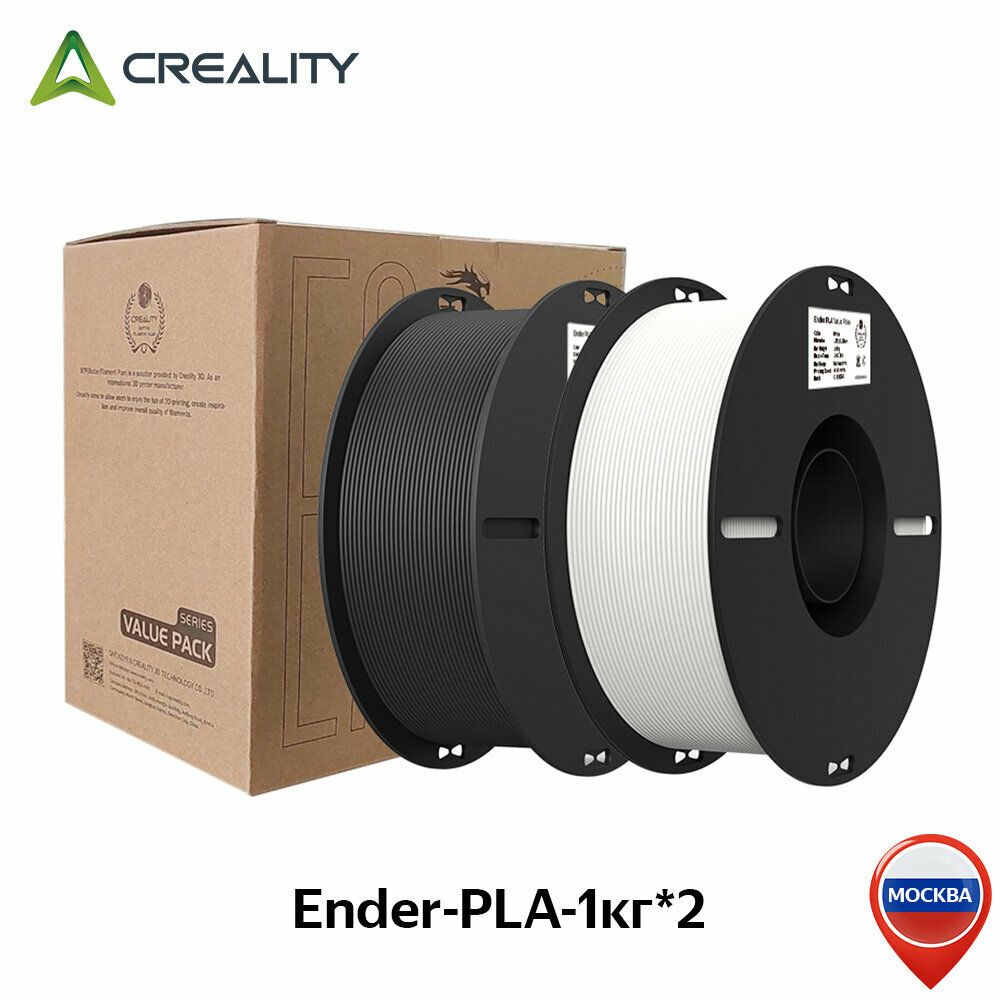 Нить 3D Creality Ender Value Pack, PLA, 1 кг, 2х катушек, 1,75мм, 2 цвета