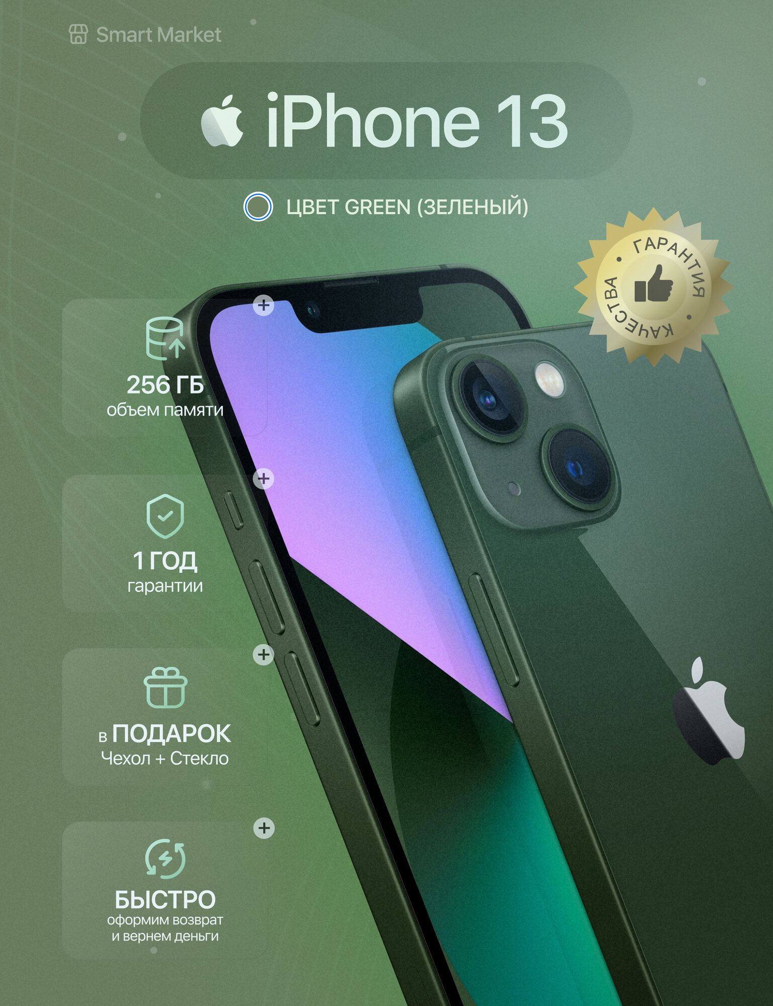 Смартфон Apple iPhone 13 Green зеленый 256 ГБ, NFC, nanoSIM+eSim
