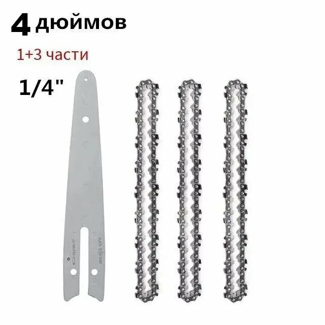 Цепь для пилы 100 мм, шаг 1/4" 4 зв.