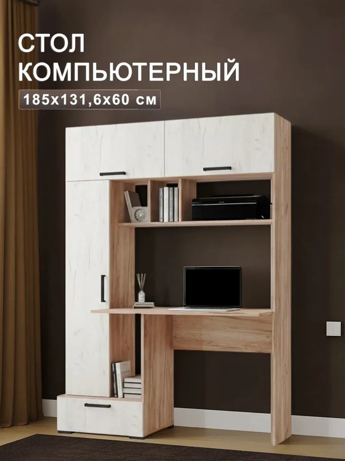 Стол компьютерный с шкафом-пеналом цвет дуб крафт табачный Квартет-11 1316х1850х600 (мм.)