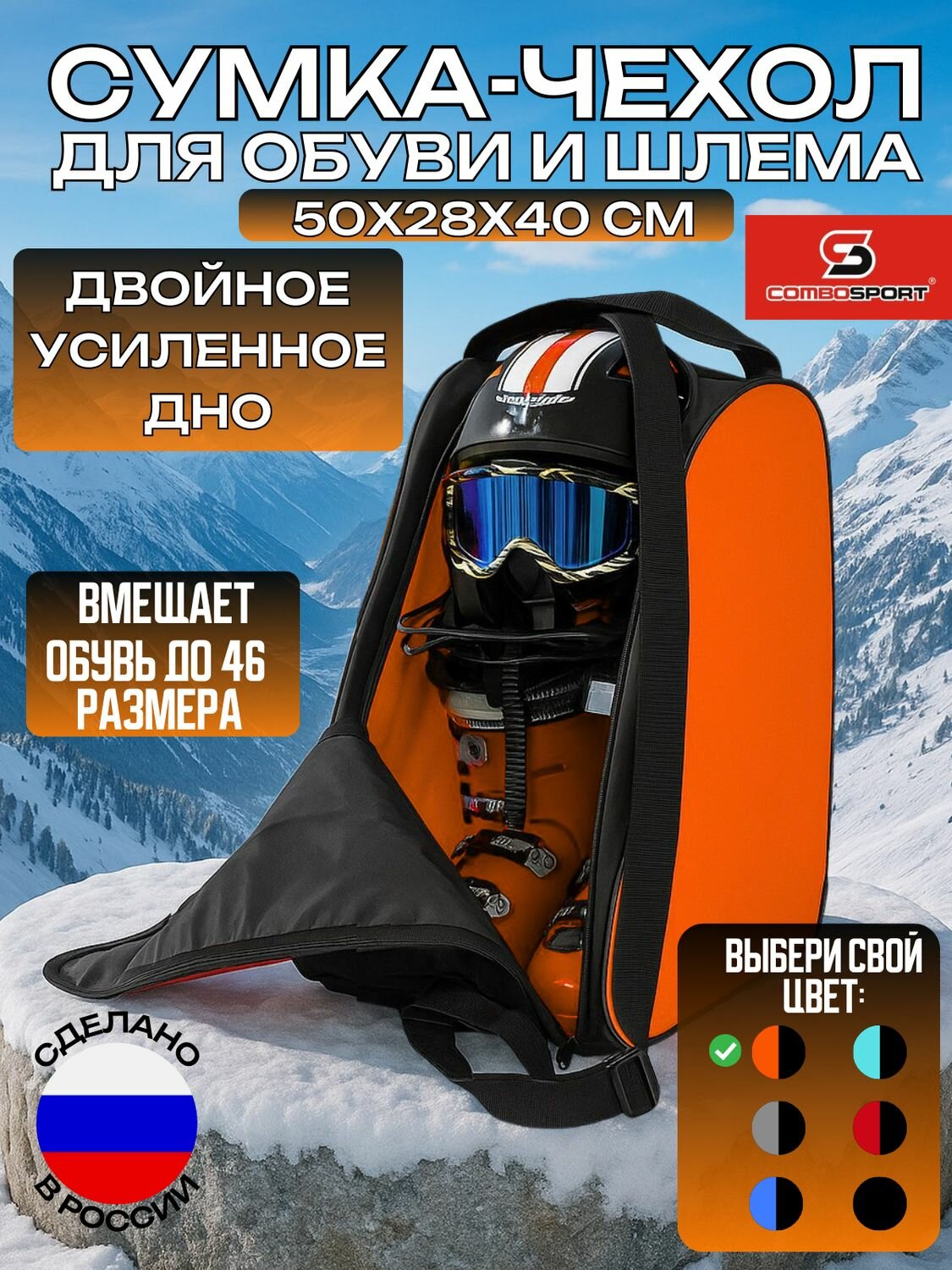 Сумка для горнолыжных ботинок и шлема