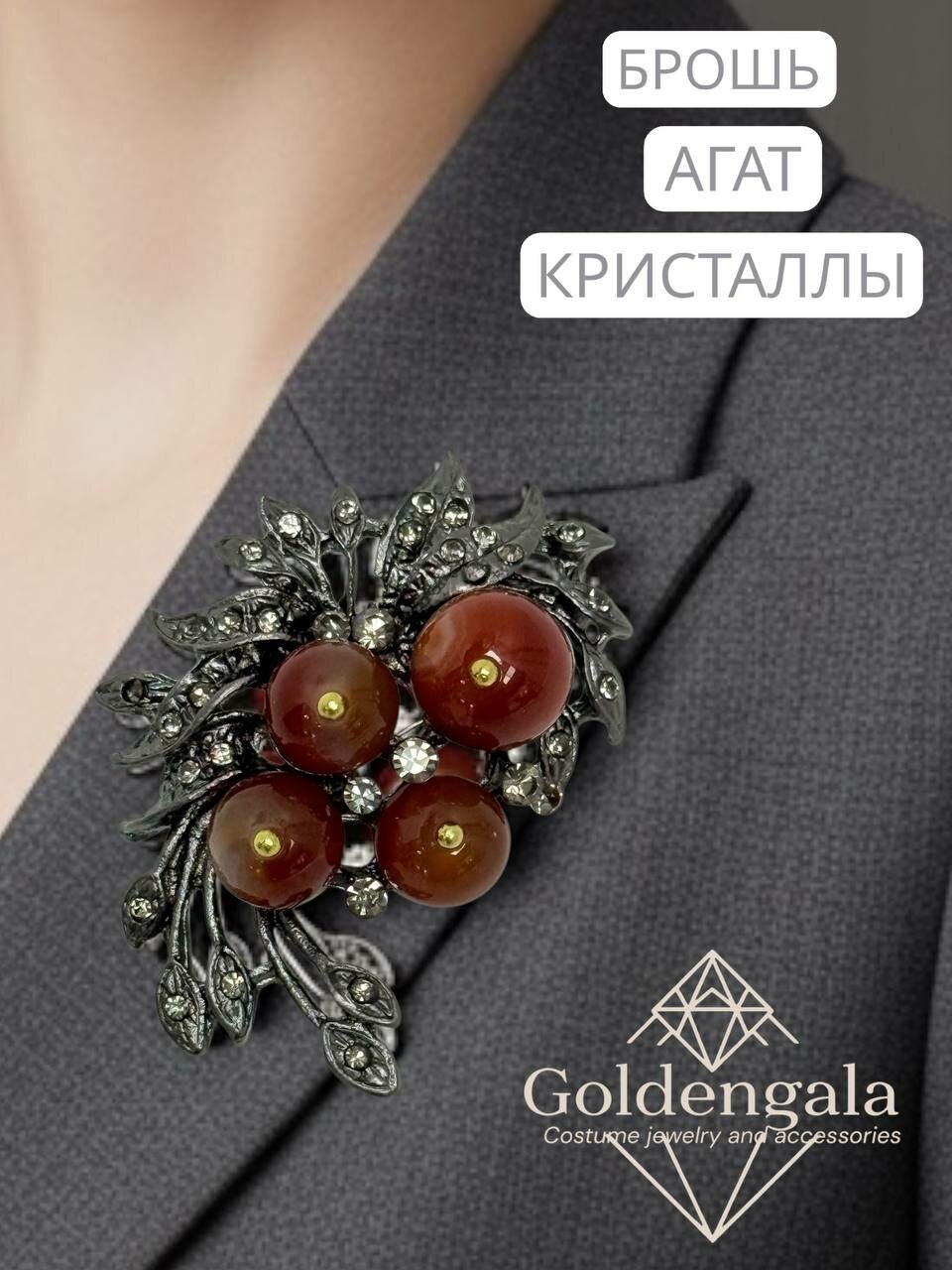 Брошь, кристалл, агат