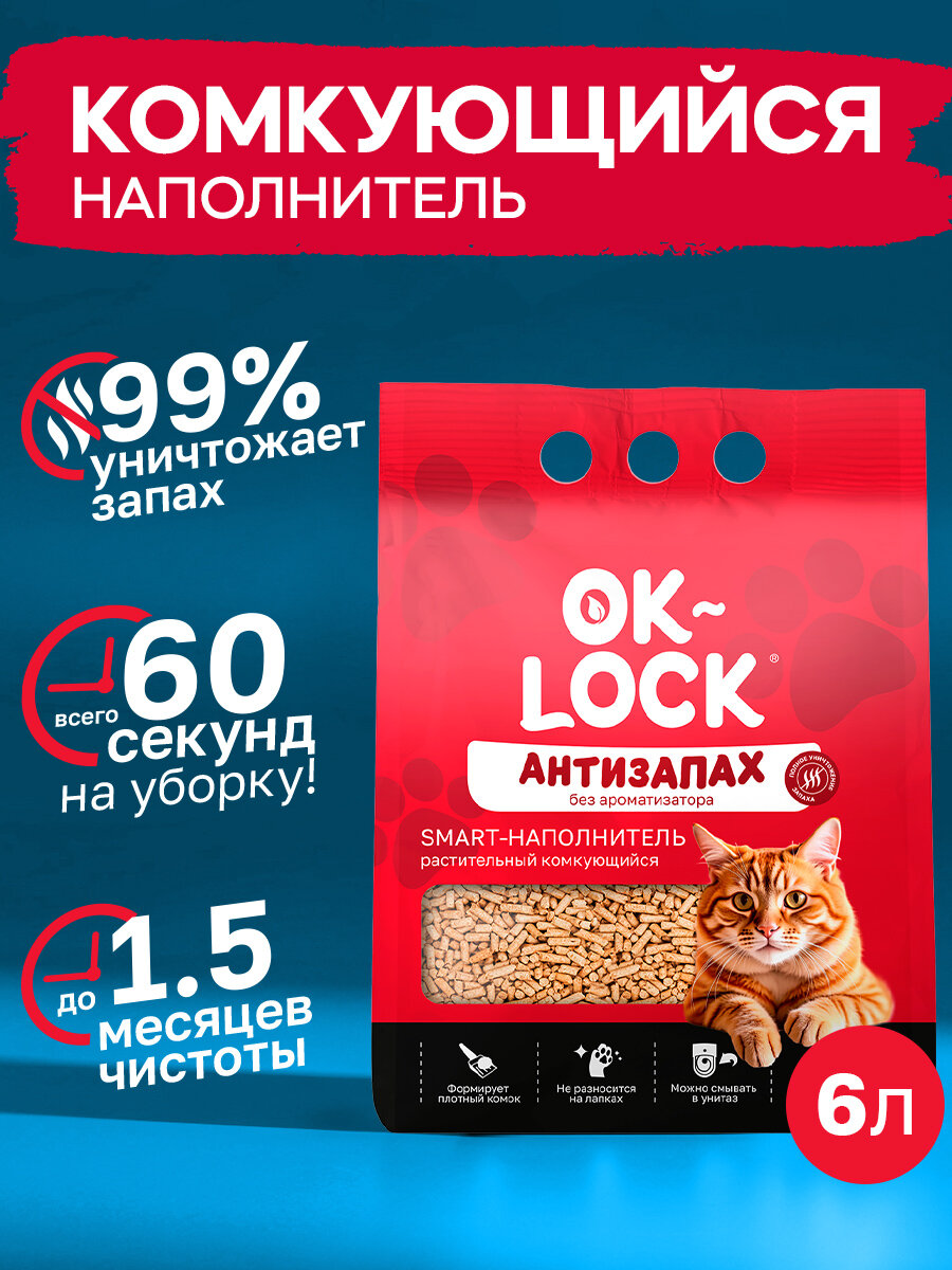 Наполнитель для кошачьего туалета Антизапах- Комкующийся, Растительный, Смываемый в унитаз , 6 л