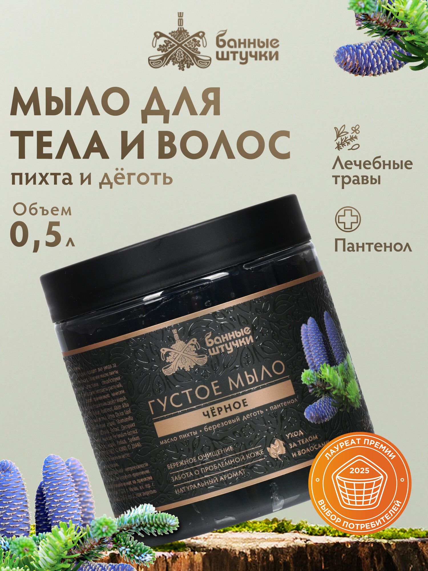 Мыло для бани и сауны, густое, черное, с пихтой и дегтем, объем 500мл, "Банные Штучки"