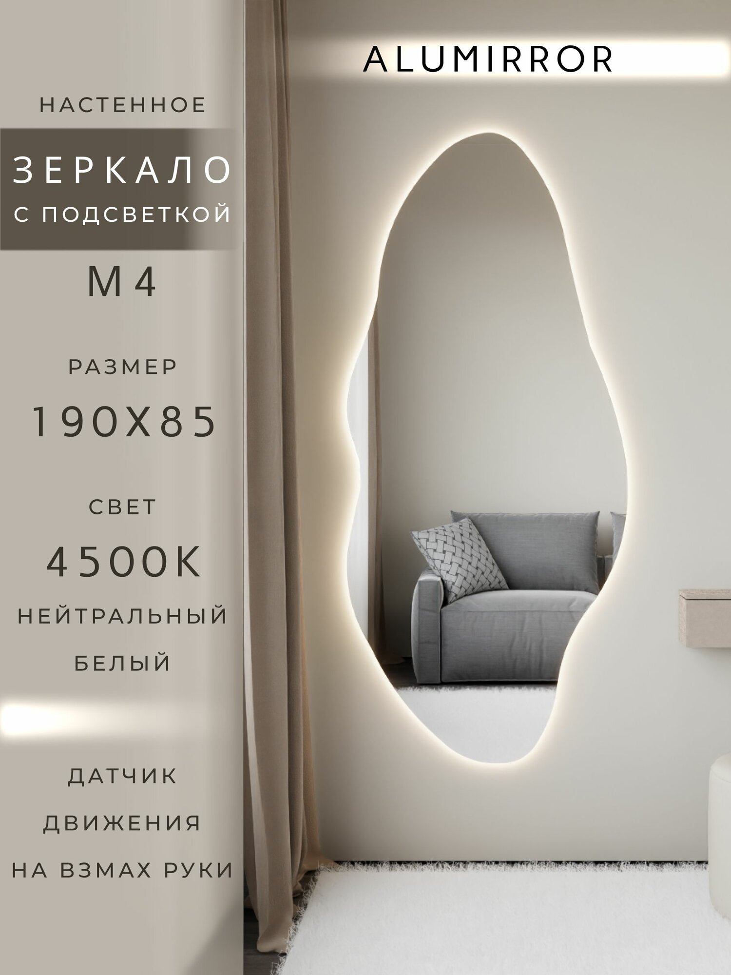 Зеркало настенное 190х85 см. нейтральный свет 4500К фигурное с подсветкой М4 ALUMIRROR