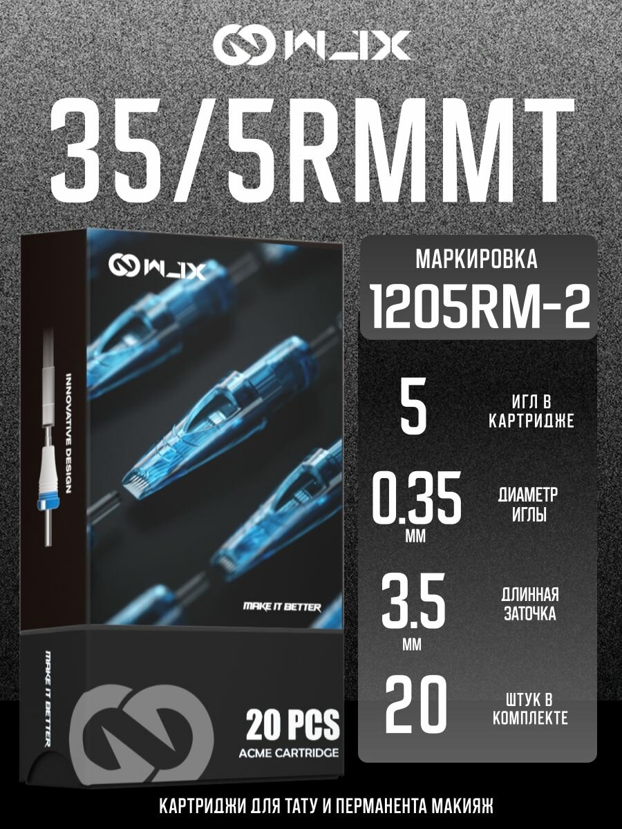 WJX Иглы Картриджи для тату 0.35мм/5 Curved Magnum Shader (12/05RM-2) - (20шт)