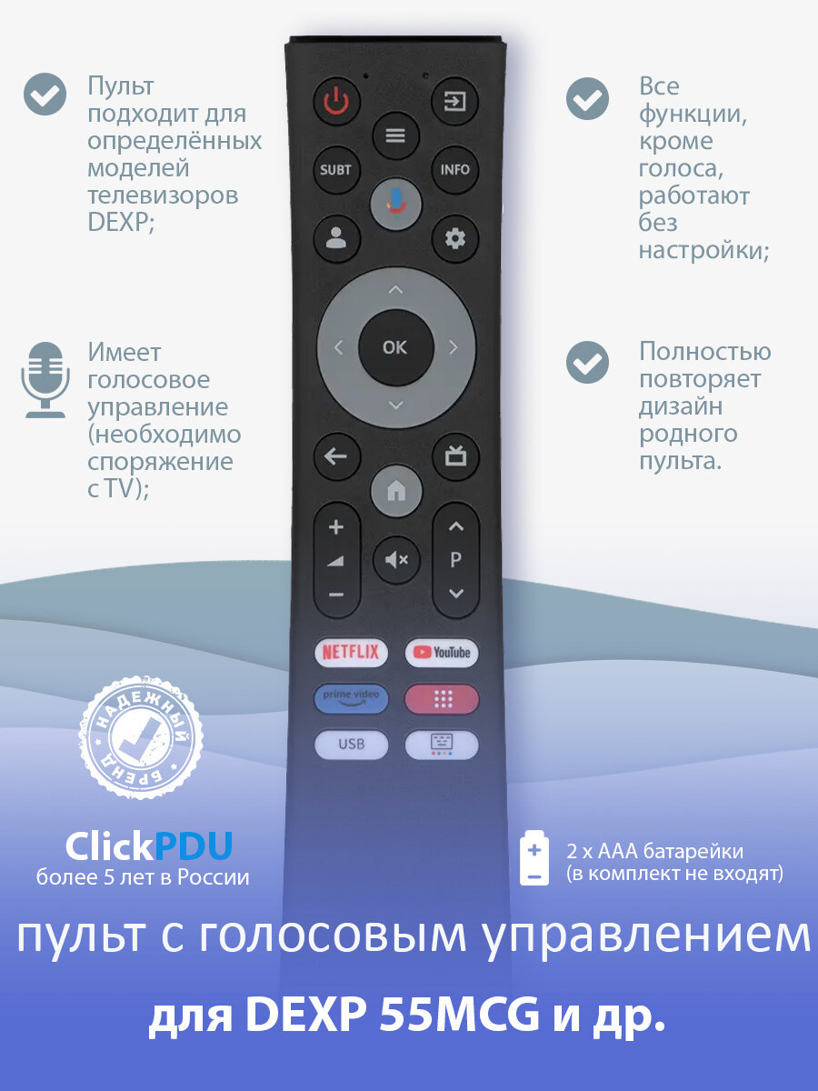 Пульт для телевизора DEXP 55MCG и др. голосовой