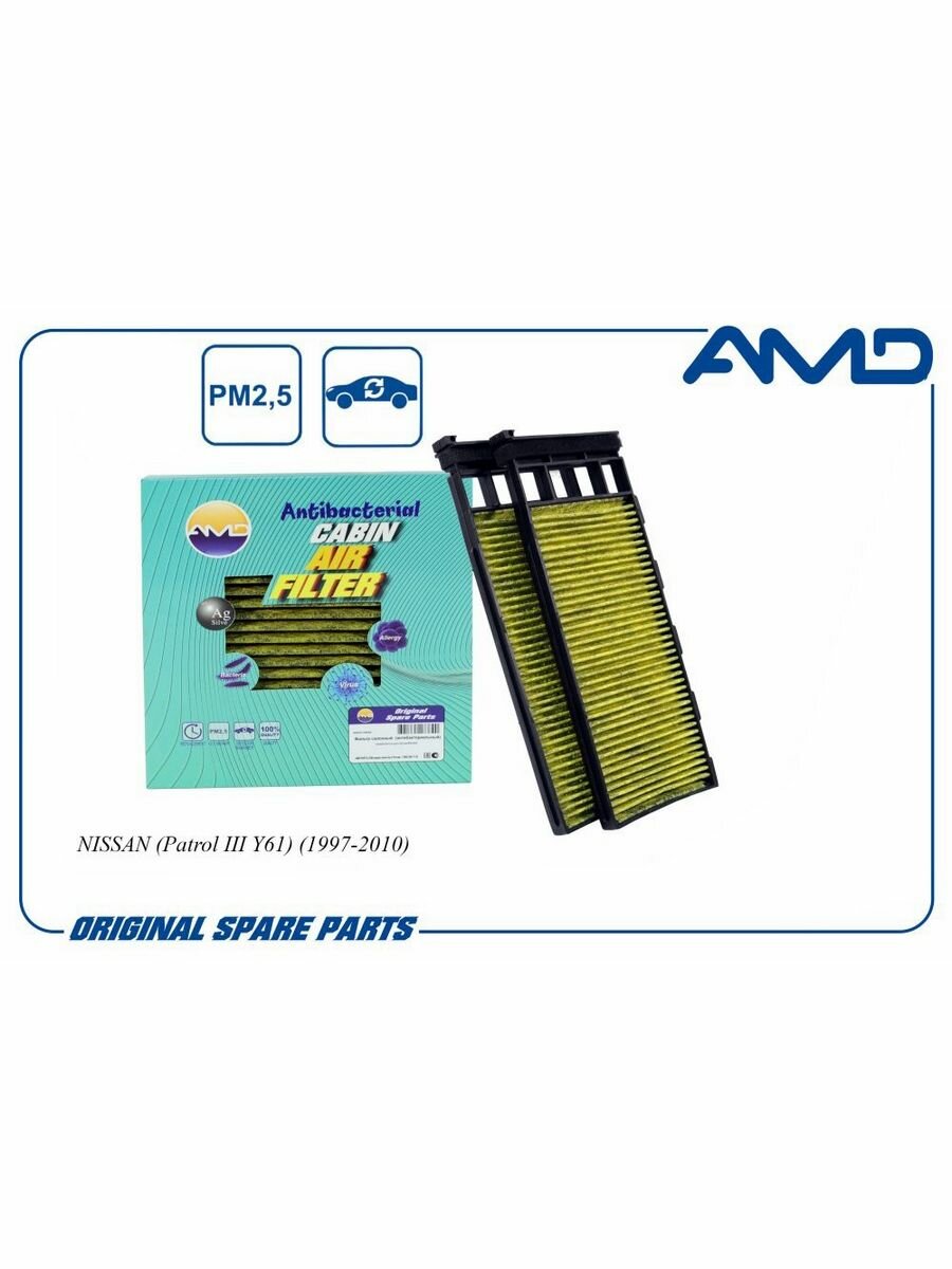 Фильтр салонный антибактериальный, угольный AMD AMDFC792A для а/м NISSAN Patrol, Maxima (2 штуки)