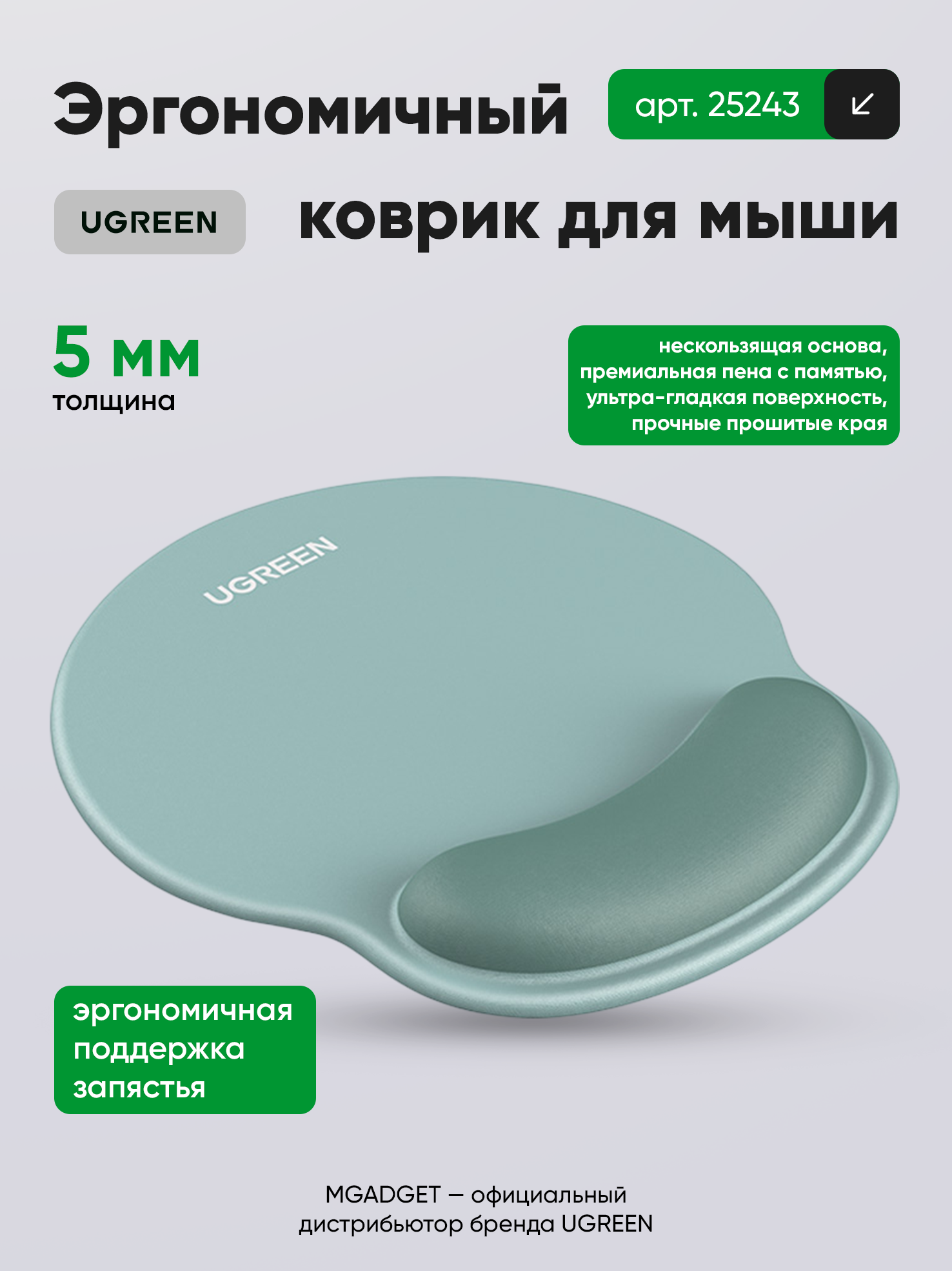 Коврик для мыши UGREEN LP668, с упором для запястья, зеленый