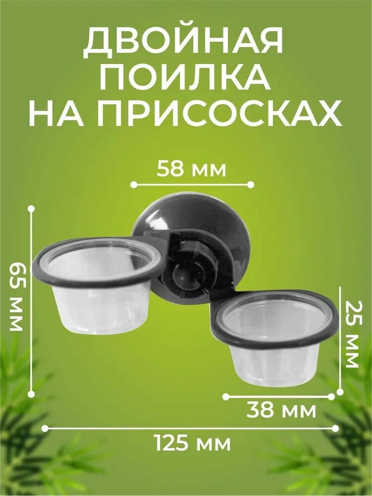 Двойная поилка кормушка для террариума на присосках для гекконов*1