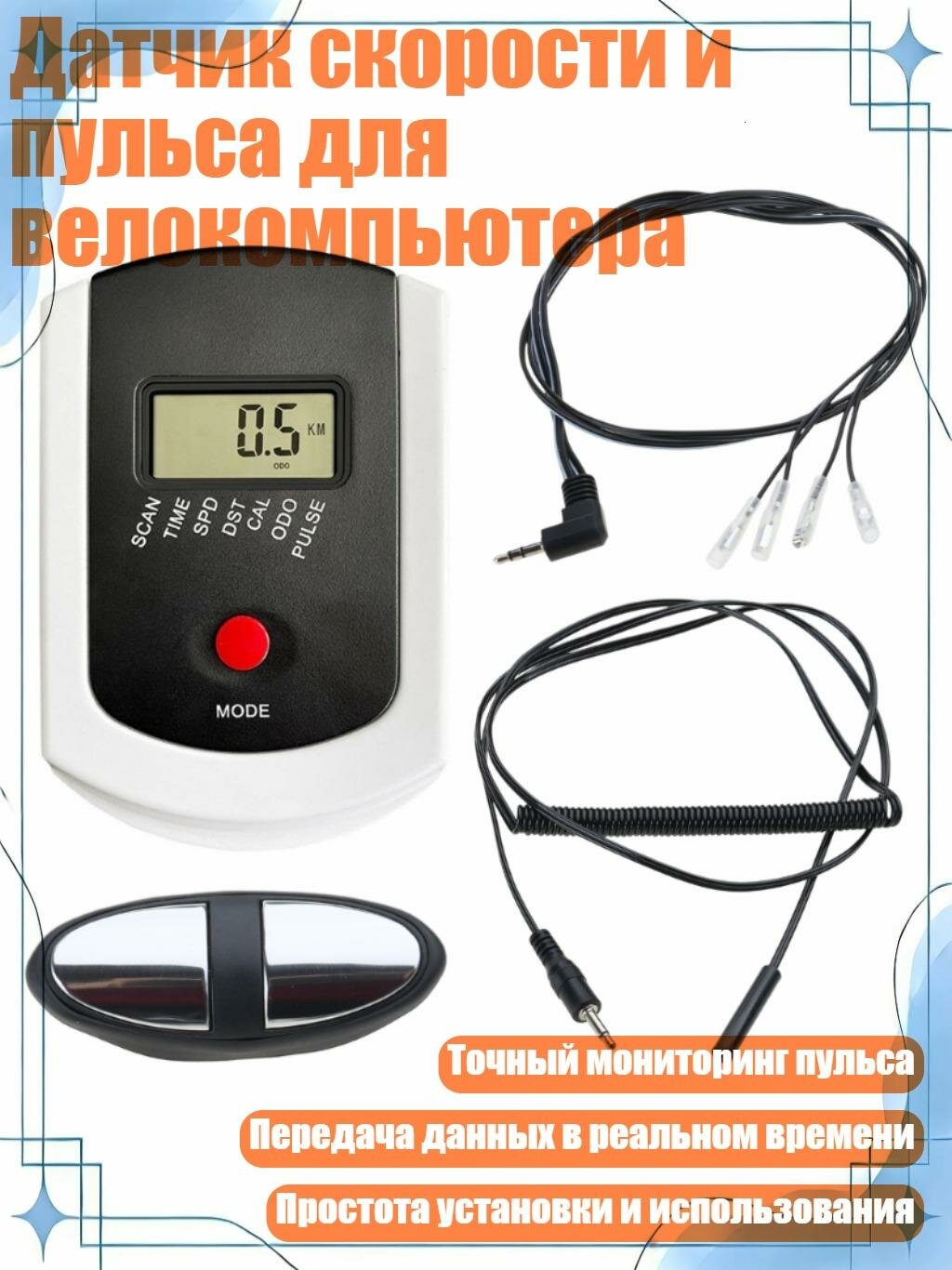 Датчик скорости и пульса для велокомпьютера