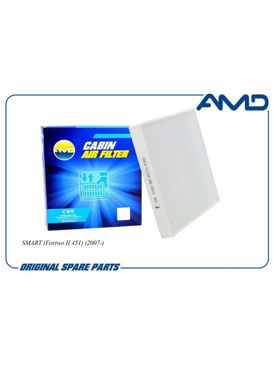 Фильтр салонный AMD AMDFC915 для а/м SMART Fortwo, RENAULT Megane / Смарт Фортво, Рено Меган