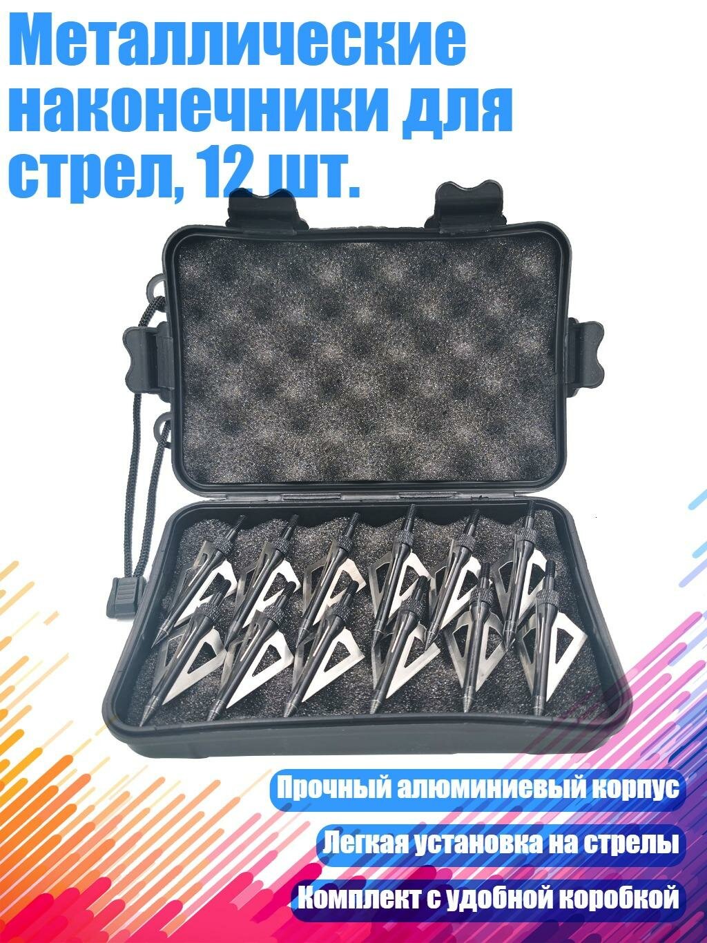 Металлические наконечники для стрел, 12 шт, Черный