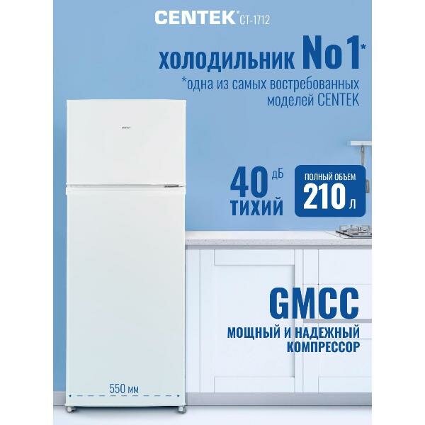 Холодильник Centek CT-1712