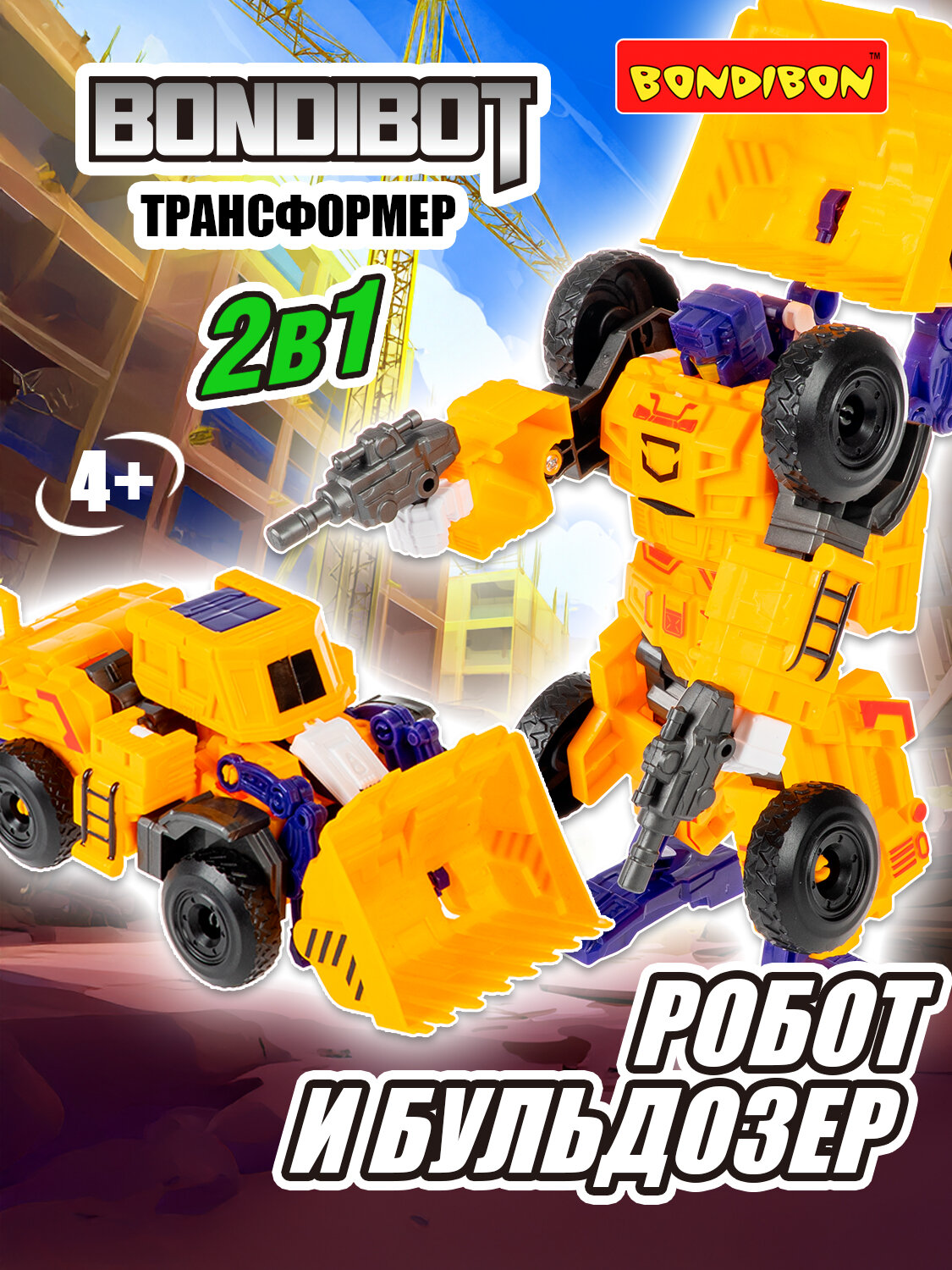 Трансформер BONDIBOT 2в1 робот-колёсный бульдозер жёлтый Bondibon