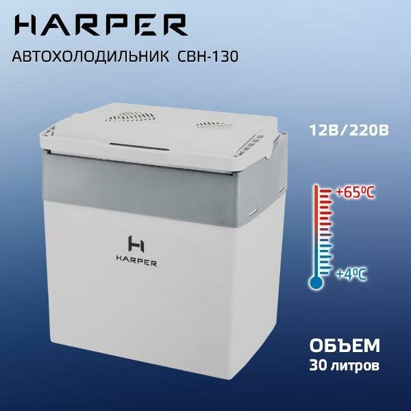 Автохолодильник Harper CBH-130