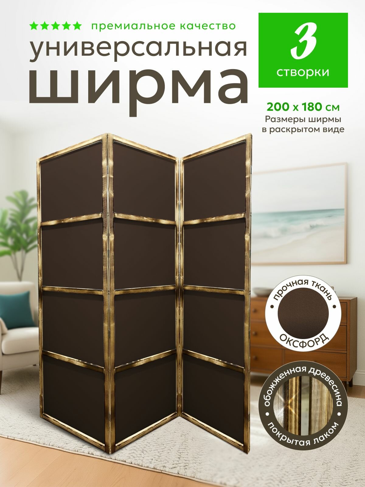 Ширма перегородка для зонирования