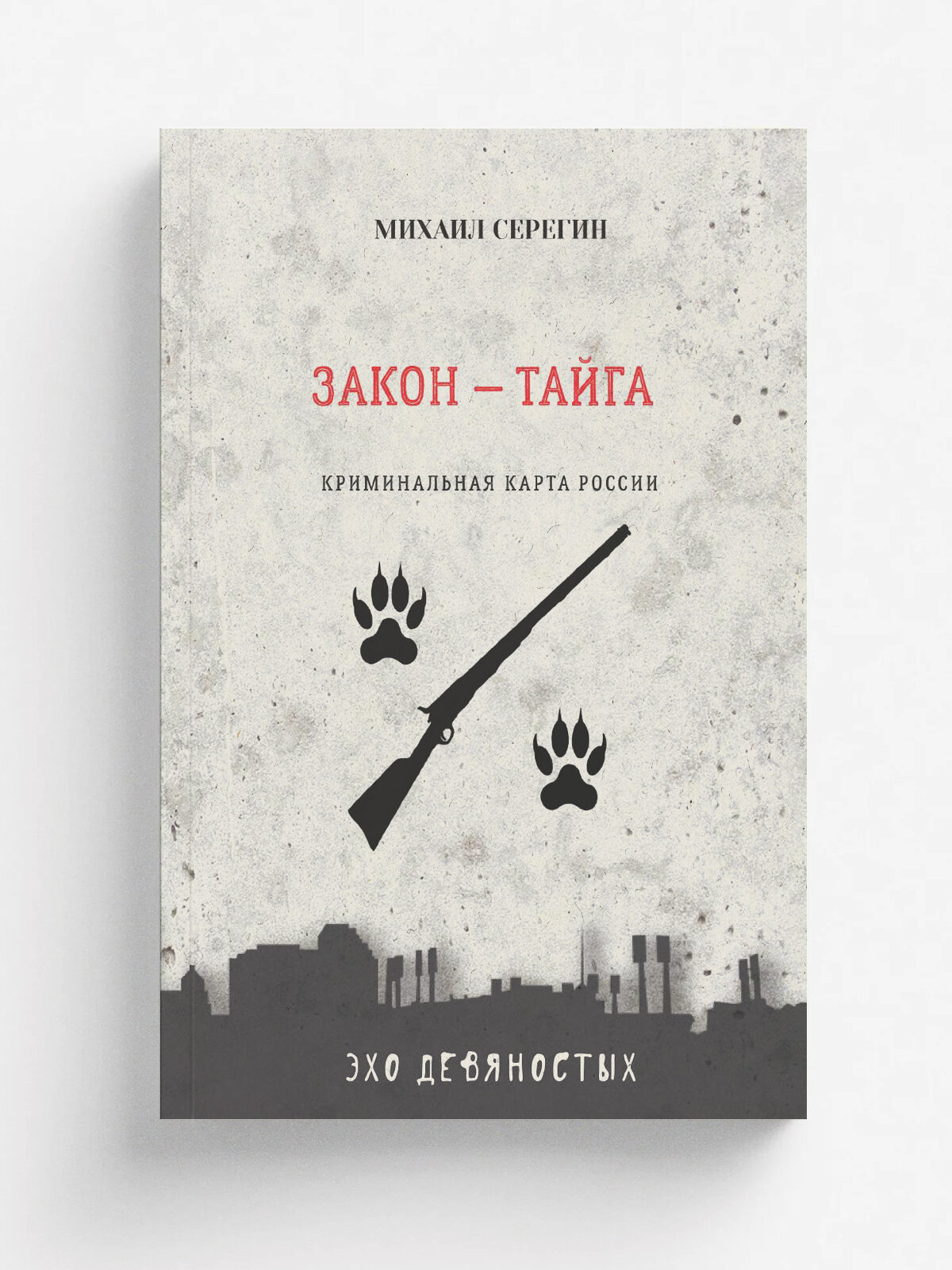 Закон — Тайга