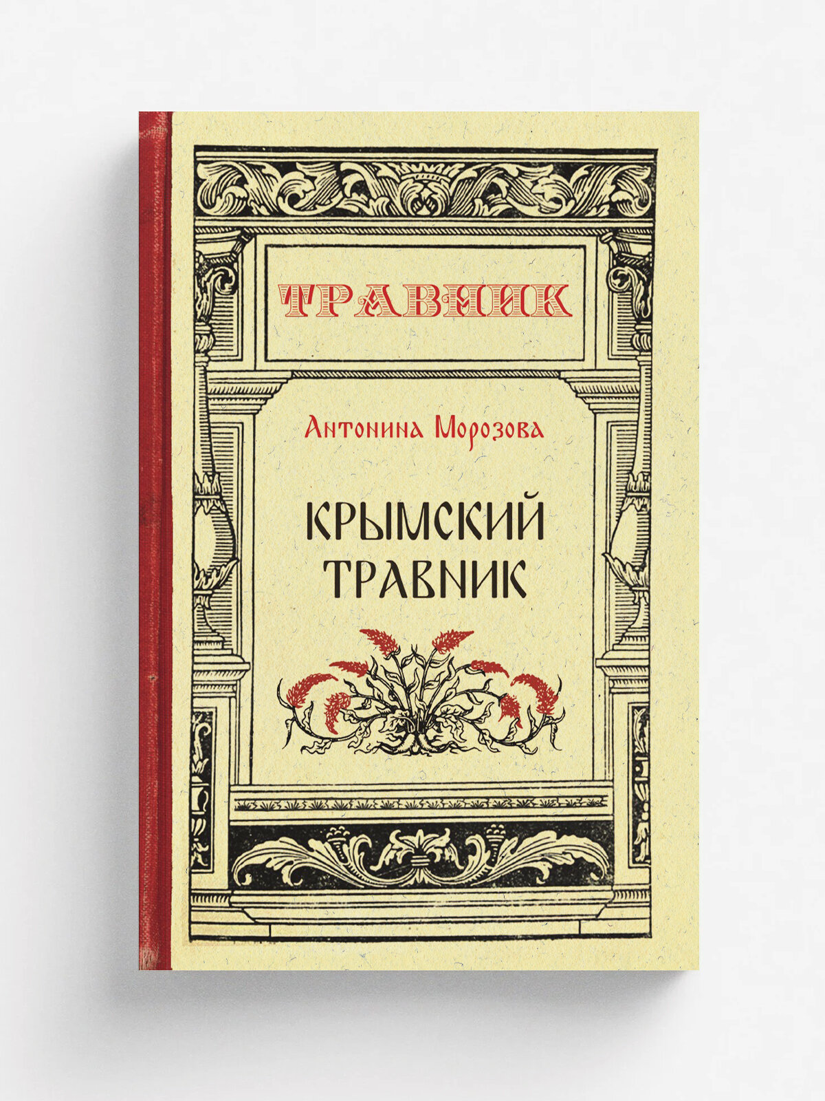 Крымский травник