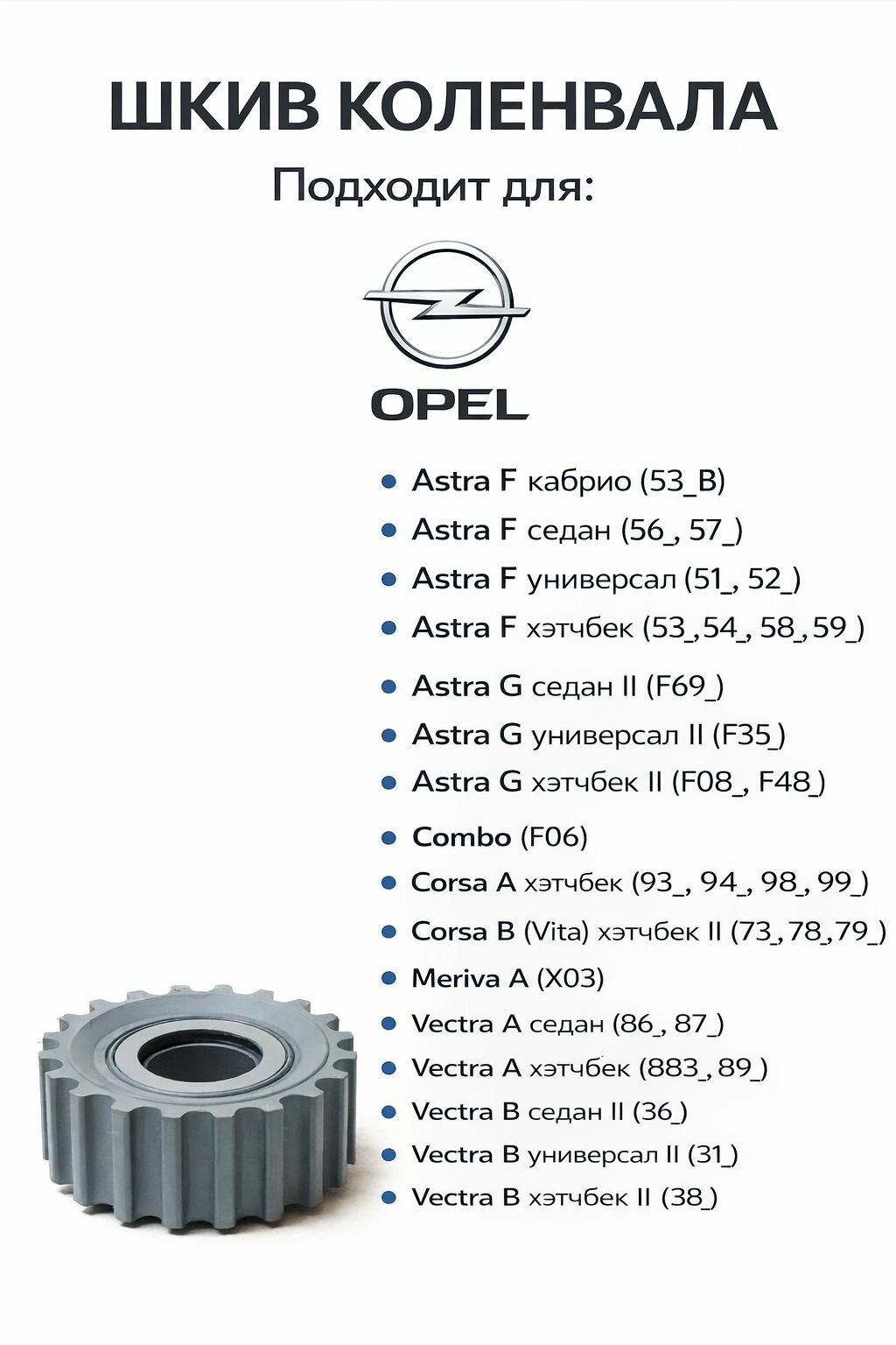 Шестерня коленвала opel 1.21.41.6 82 Ossca 05154