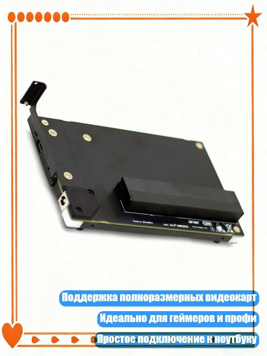 Внешняя графическая станция PCIe 40 Гбит/с