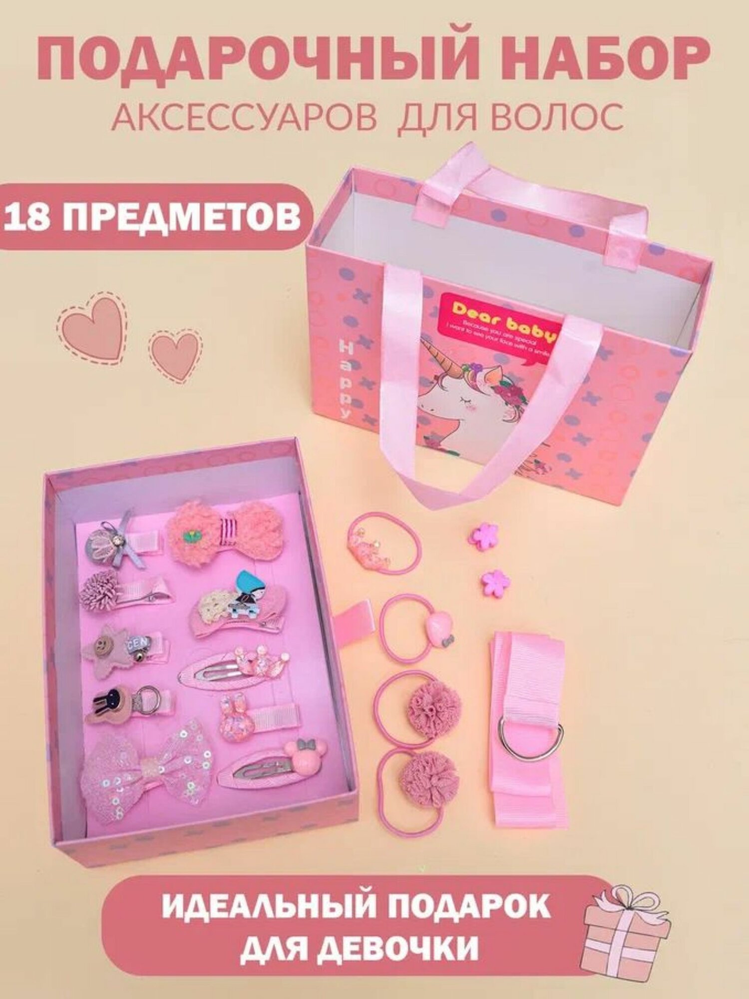 Комплект заколок для девочки 18шт. Happy ZIP