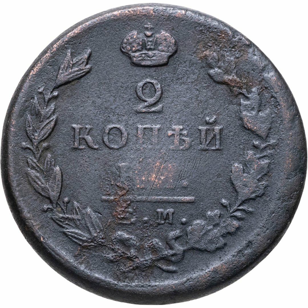 2 копейки 1822 ЕМ-ФГ, Медь, в сохранности VF