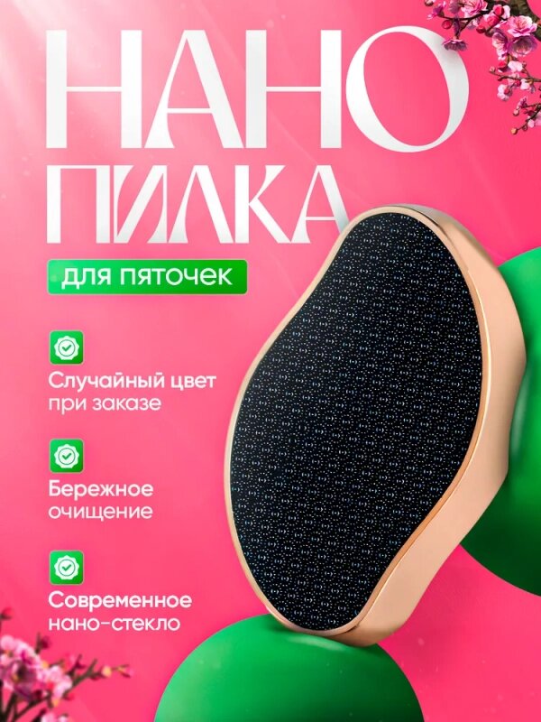 Нано пемза для стоп, нано терка для ног