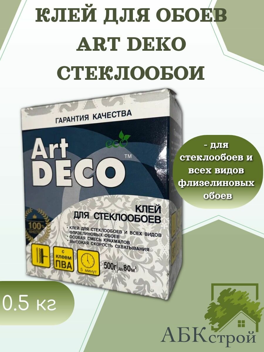 Art DECO Клей для стеклообоев, 500гр.
