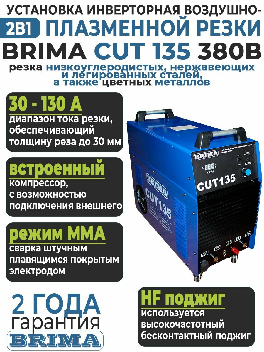 Плазморез CUT-135