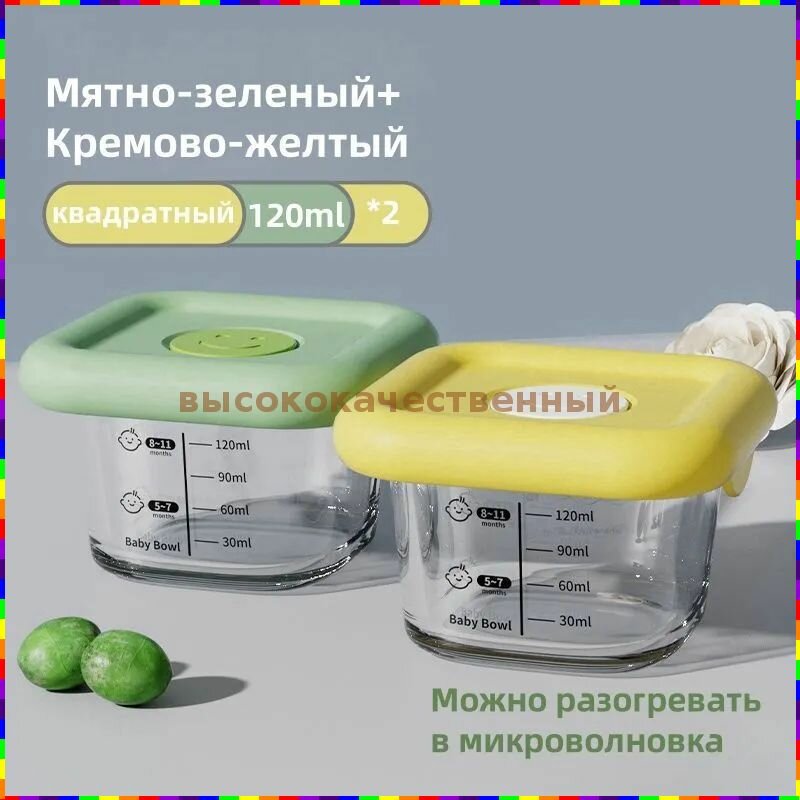 Пищевой контейнер 120 мл, комплект из 2 штук