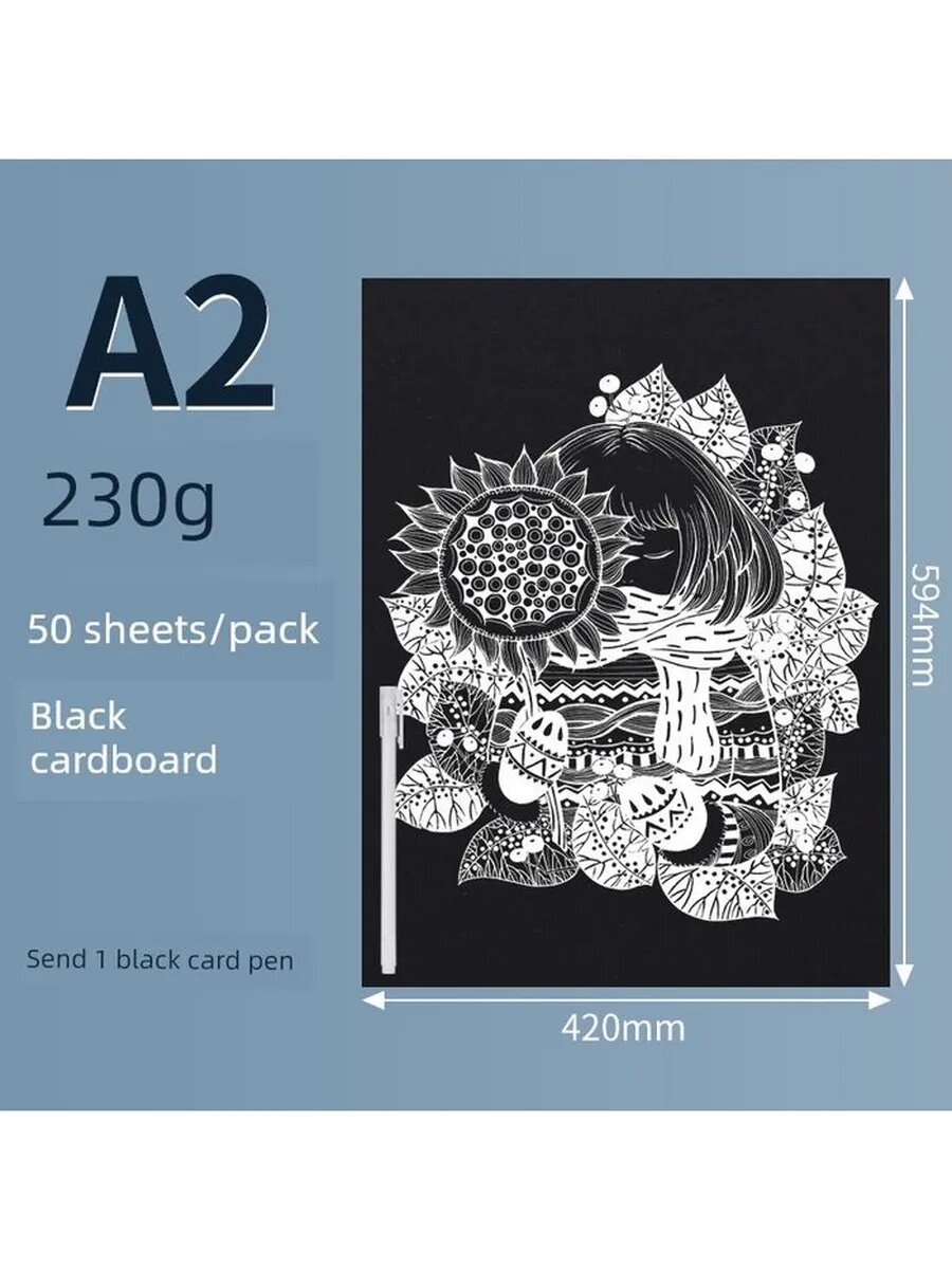 Черная бумага A2 (230г, 50 шт. + черная ручка)