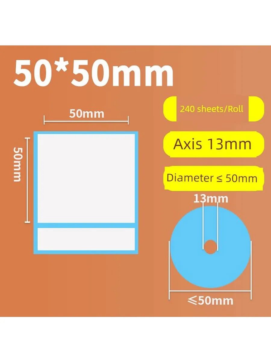 Термоэтикетки (5 рулонов, 50x50x240, квадратные)