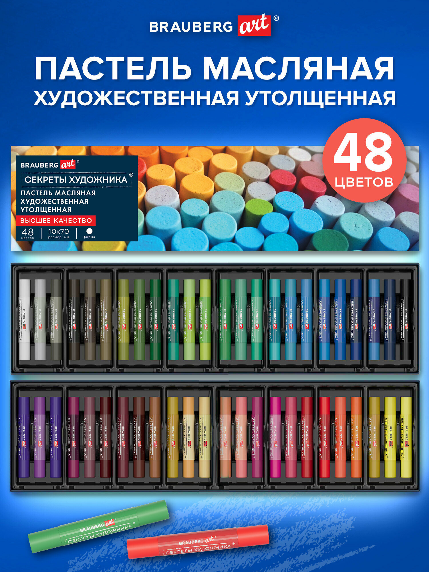 Пастель масляная утолщенная художественная для рисования, набор 48 цветов, круглое сечение, Brauberg Art, 182102