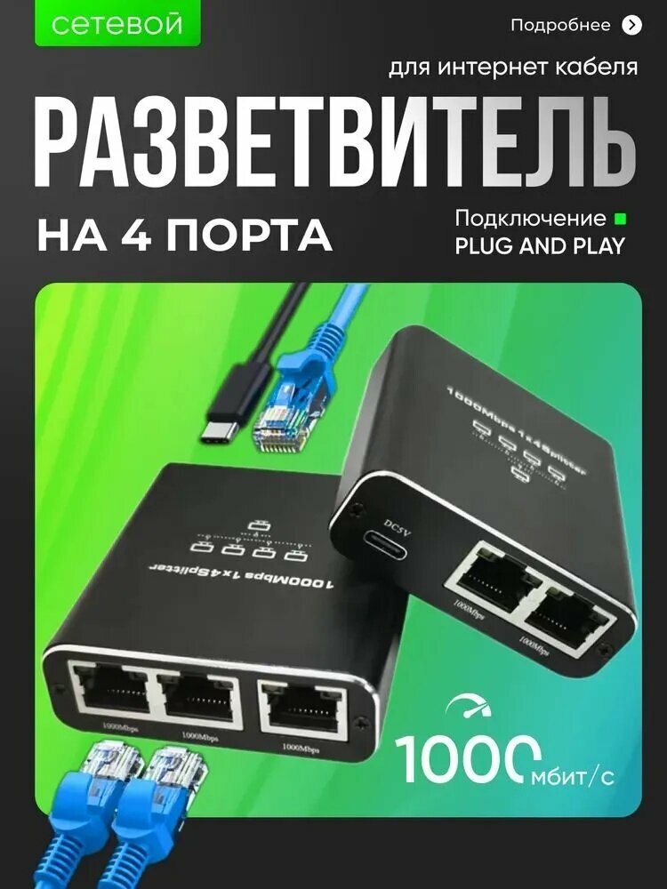 Разветвитель интернет-кабеля LAN, 4 порта, компактный, для ПК, ноутбука, телевизора, простой установки