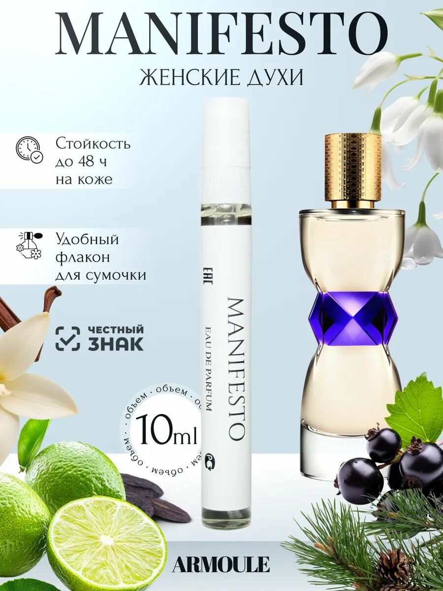 Стойкие Масляные Духи Armoule Manifesto Манифест 10 мл — парфюмерная композиция с глубоким стойким звучанием